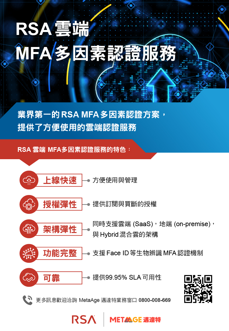 RSA Cloud MFA Solution - Metaage Corporation