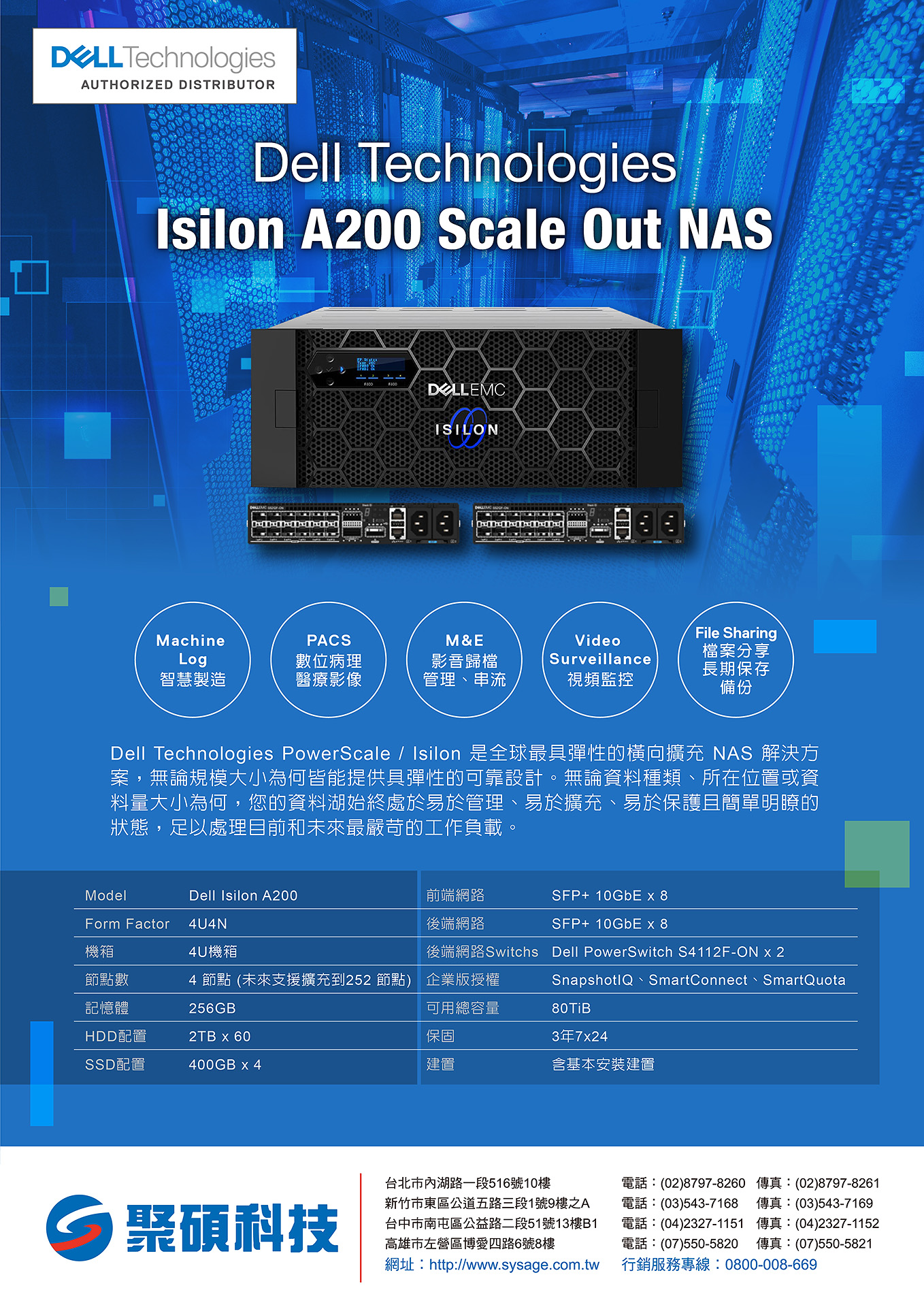 Dell Technologies Isilon A200 Scale Out NAS - MetaAge 邁達特