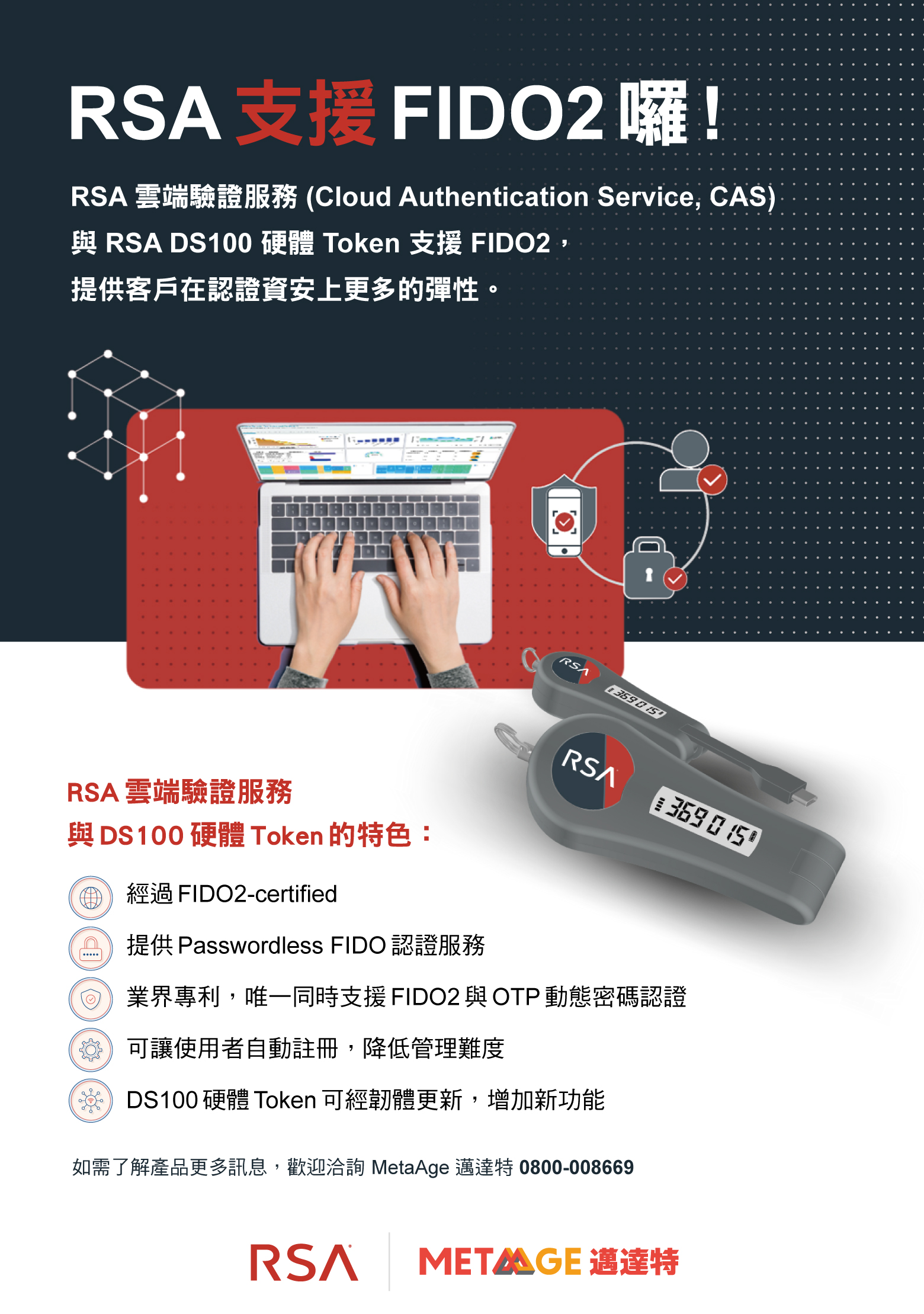 RSA 支援 FIDO2囉! - MetaAge 邁達特