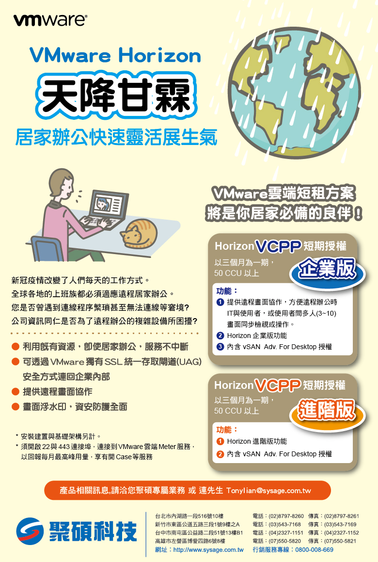 天降甘霖 【VMware Horzion VCPP】讓您居家辦公快速靈活展生氣 - MetaAge 邁達特