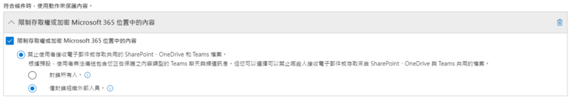 保護敏感資料：深入淺談Microsoft 365 Data Loss Prevention (DLP） - MetaAge 邁達特