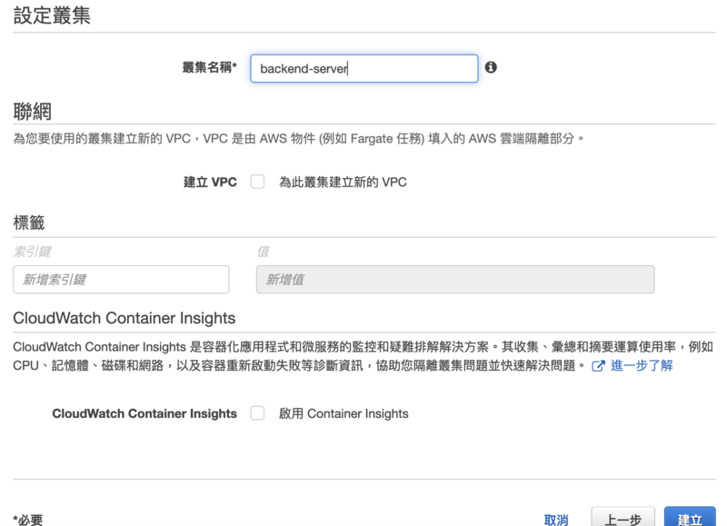 Elastic Container Service (ECS) x Fargate 在 AWS - MetaAge 邁達特