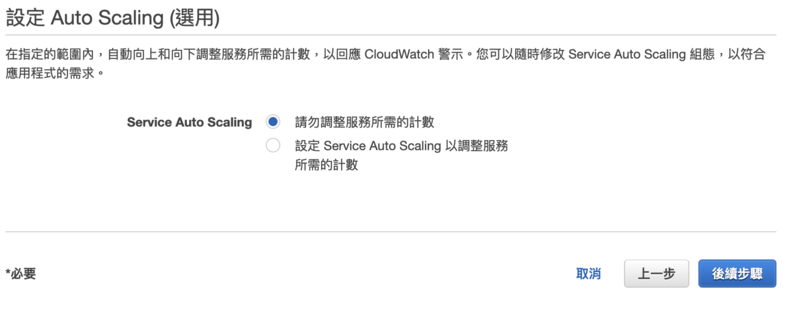 Elastic Container Service (ECS) x Fargate 在 AWS - MetaAge 邁達特